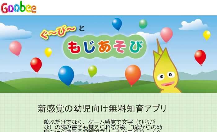 goobee | 子供の習い事図鑑(すたぺんドリル)