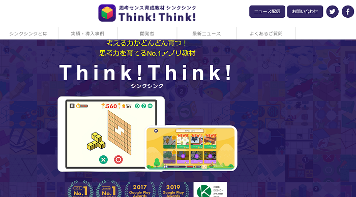 thinkthink | 子供の習い事図鑑(すたぺんドリル)