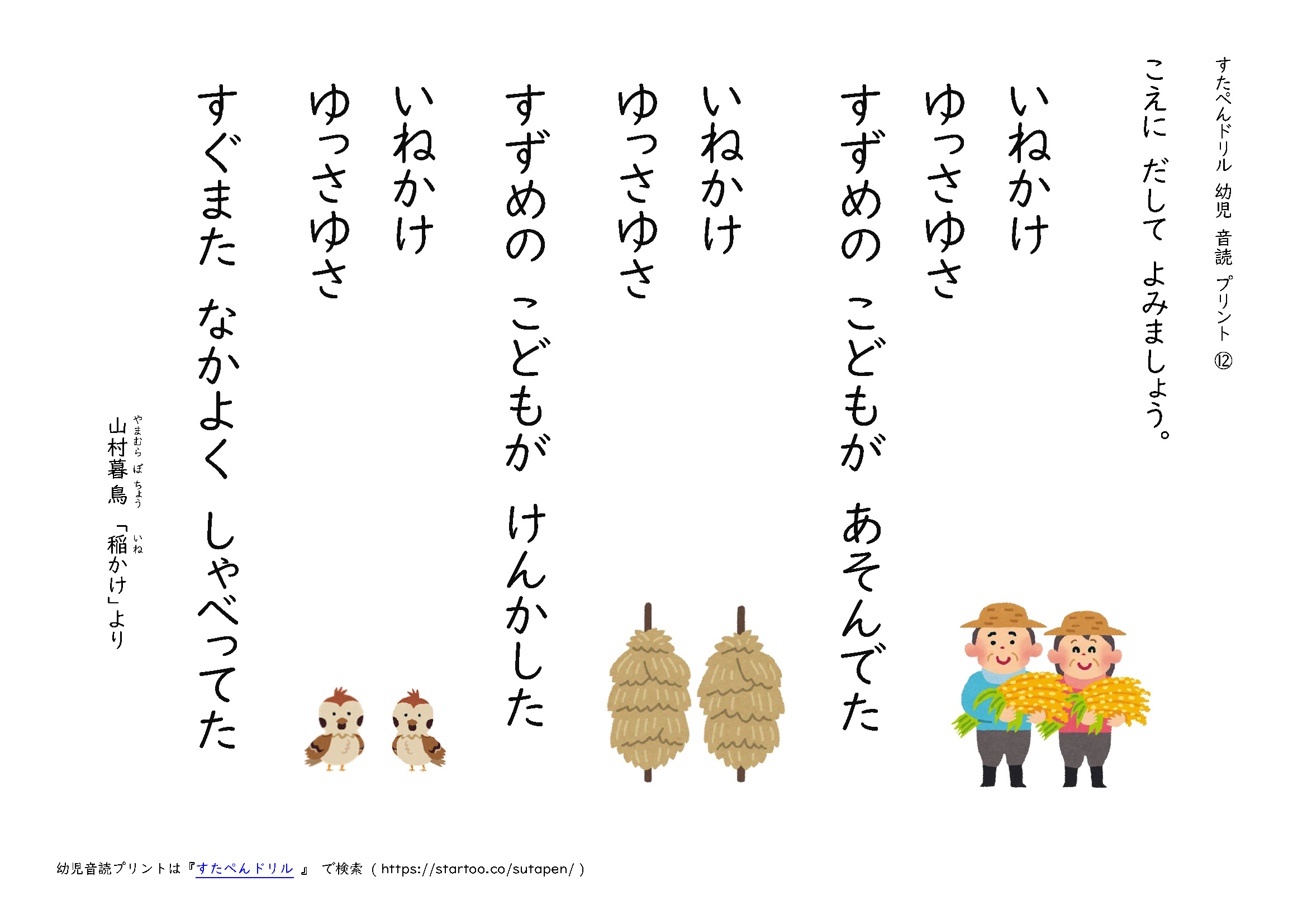 幼児音読プリント教材 | 無料ダウンロード印刷