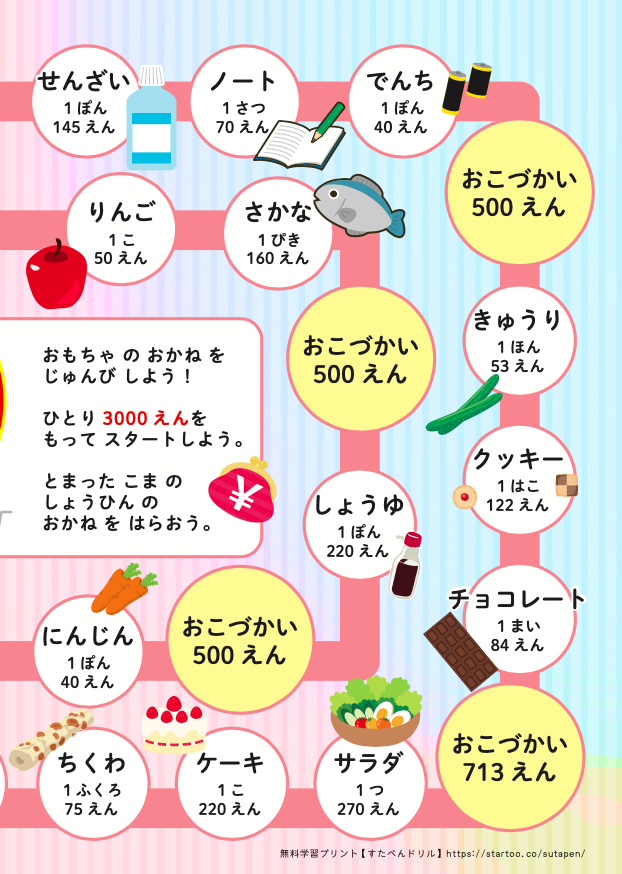 すごろくプリント（幼児〜小学生低学年）｜無料ダウンロード印刷