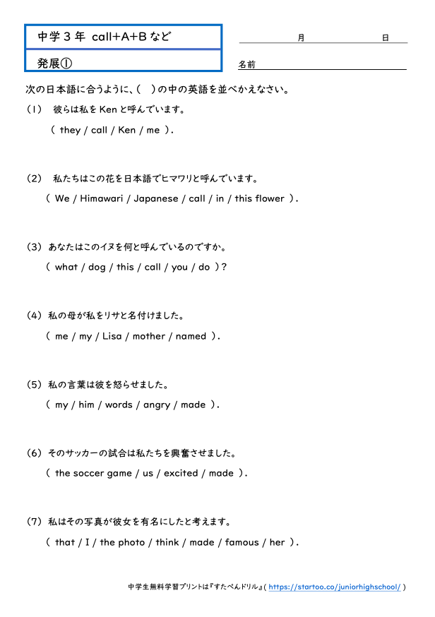 中3英語「Call+A+Bなどcallやname,makeを使った構文」学習プリント・練習問題｜無料ダウンロード印刷