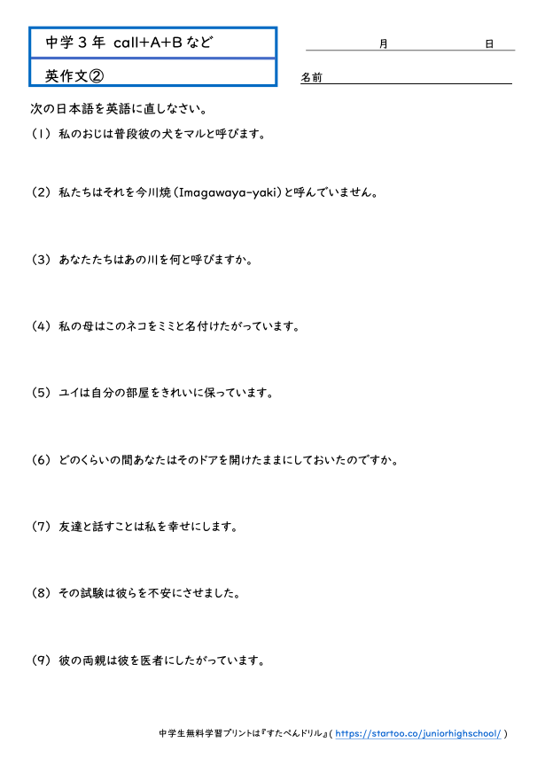 中3英語「Call+A+Bなどcallやname,makeを使った構文」学習プリント・練習問題｜無料ダウンロード印刷