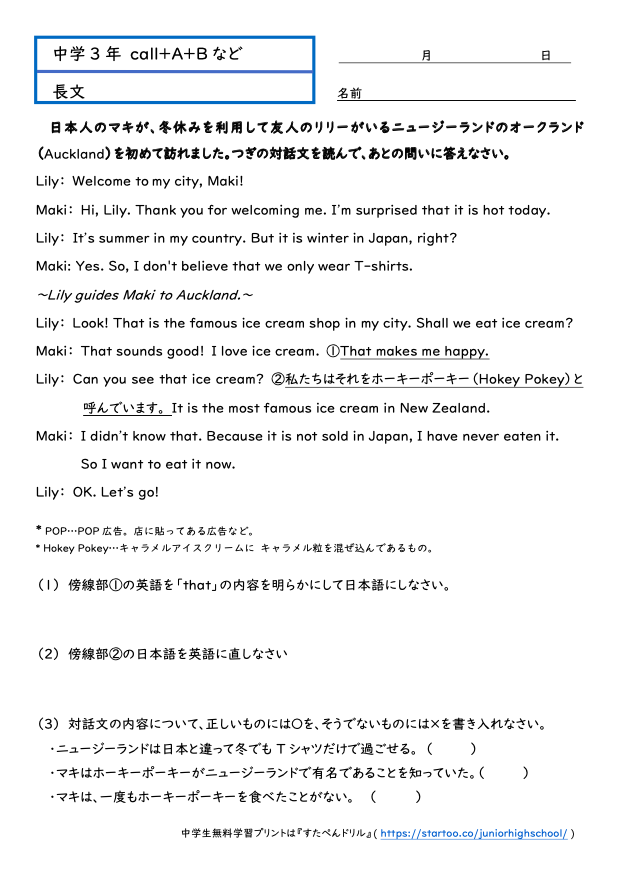 中3英語「Call+A+Bなどcallやname,makeを使った構文」学習プリント・練習問題｜無料ダウンロード印刷