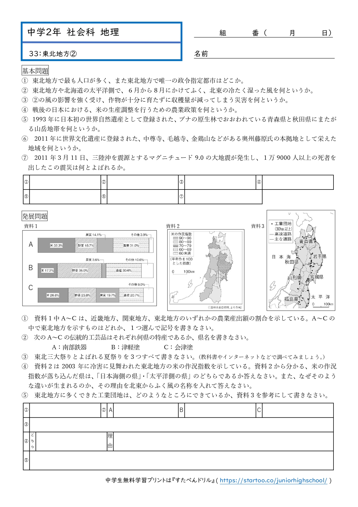 中2社会「地理」学習プリント・練習問題 まとめ一覧 | 無料ダウンロード印刷